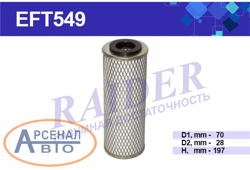 201-1115040 Фильтр топливный волокно КрАЗ; МАЗ; УРАЛ (двc ЯМЗ 236 238 ...