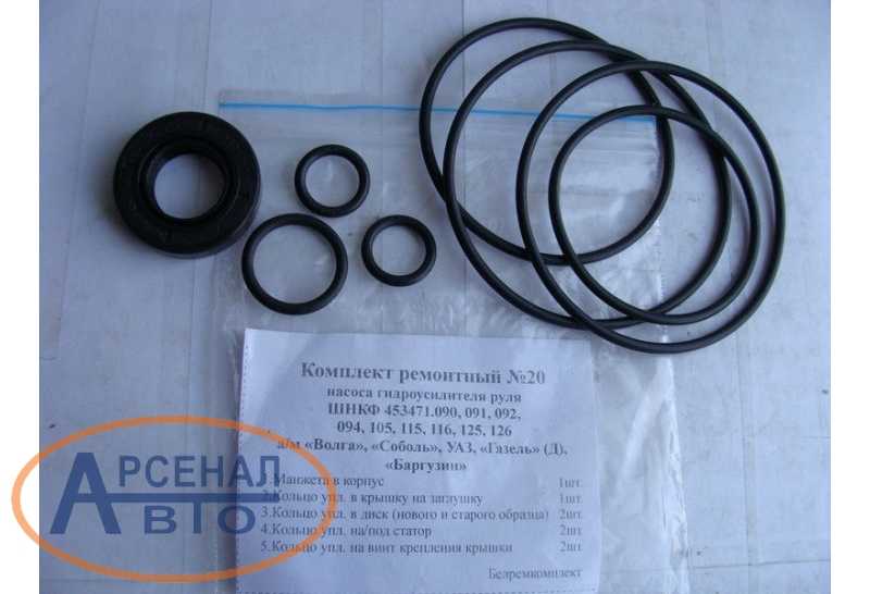 №23 Ремкомплект насоса ГУР Г-3110, 2217, УАЗ (резинки) Белремкомплект